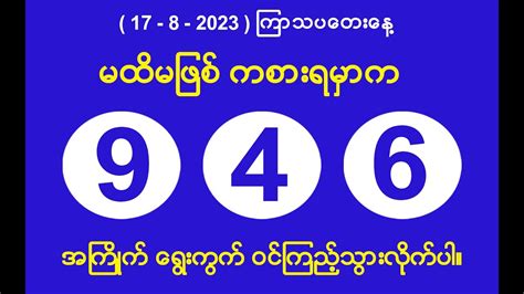 မထိမဖြစ် ကစားရမယ့် ကီး နဲ့ အကြိုက်ရွေးကွက် Youtube