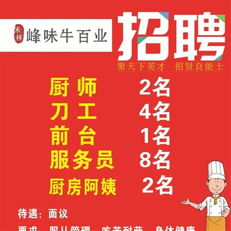 德保招聘厨师2名刀工是4名前台1名服务员8名厨房阿姨2名薪资面议 前台 德保 厨房