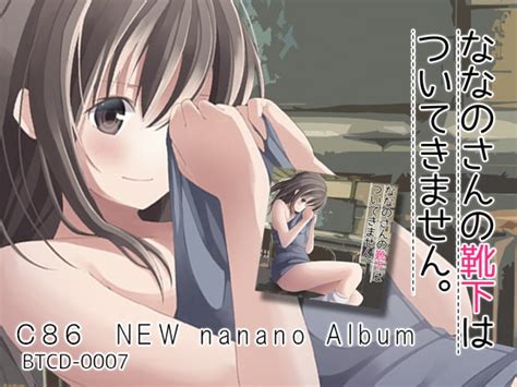 ななのさんの靴下はついてきません。 ばーどちゅーん Dlsite 同人