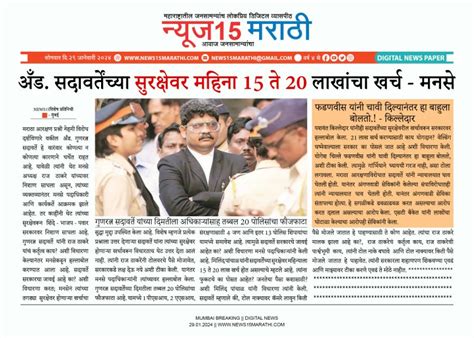 गुणरत्न सदावर्तेंच्या सुरक्षेवर 15 ते 20 लाखांचा खर्च मनसे News 15