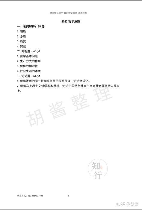 22湖南师范大学哲学考研真题 知乎