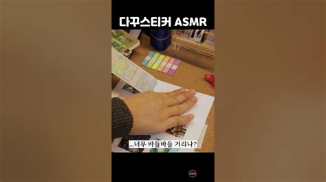 Asmr 마스킹테이프로 스티커 만들어서 다이어리 꾸미기 Shorts Youtube