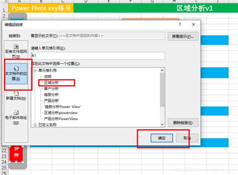 如何利用excel设置导航条？excel怎么设置导航栏 Csdn博客