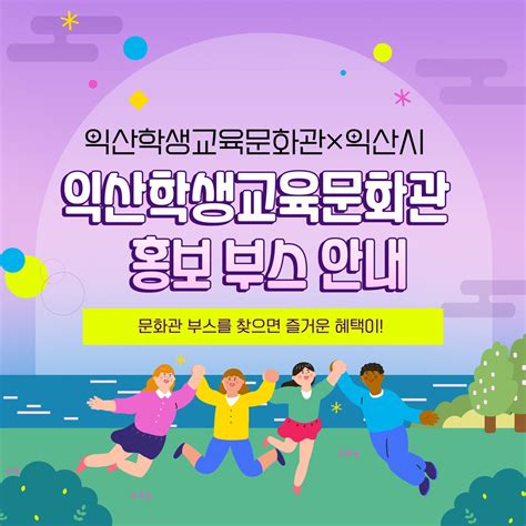 전북특별자치도교육청 익산학생교육문화관 Iksanedu • Instagram Photos And Videos