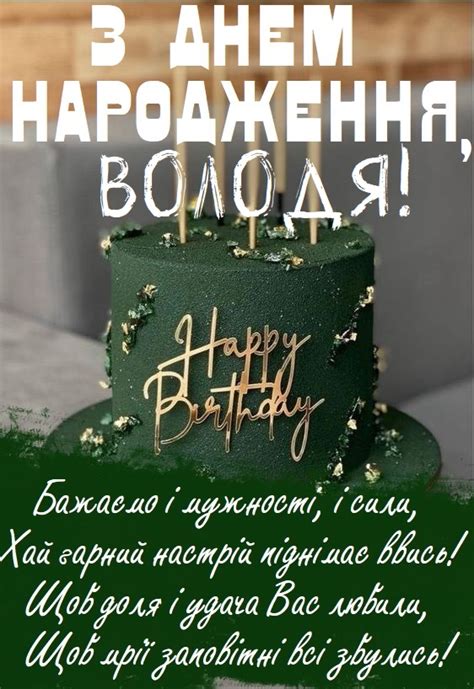 Красиві картинки З днем народження Володимир 43 фото