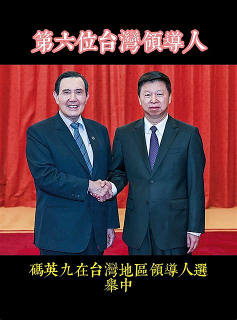 第六位台湾领导人，助力两岸关系恢复shorts Youtube