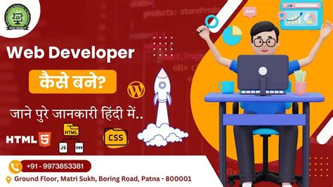Web Developer Kaise Bane वेब डेवलपर कैसे बनें जानिए विस्तार से