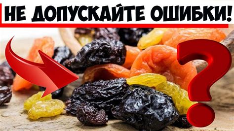 Как правильно хранить сухофрукты чтобы они оставались полезными 5 важных правил Youtube