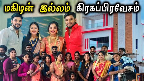 ♥️மகிழன் இல்லம்🏠கிரகப்பிரவேசம்😍மறக்க முடியாத நாள்🥹🫂 Aswincharu Ramyoga