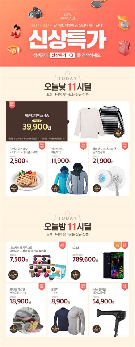 위메프 신상특가 Lg G8부터 세인트제임스 티 할인 판매 ‘쿠폰까지 제공