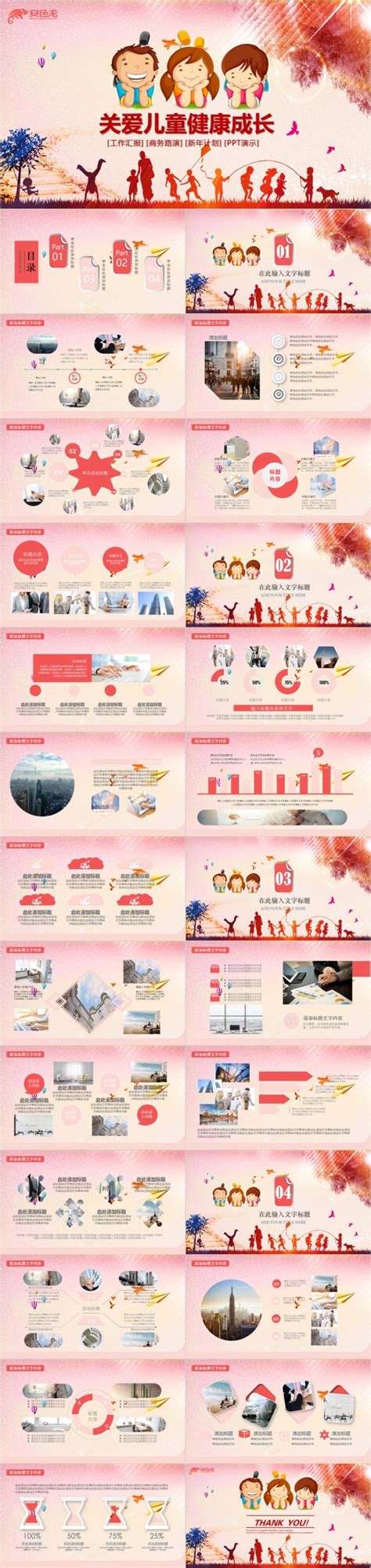 红色动态模板powerpoint 2010可爱教育计划总结故事ppt的课件图片 Ppt模板下载 变色龙ppt