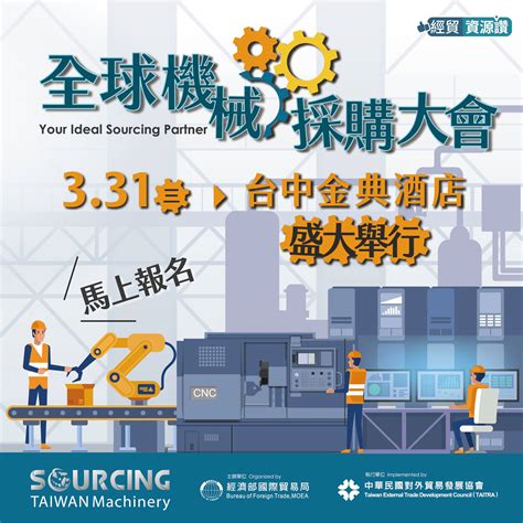 經濟部國際貿易署 「2021全球機械線上採購大會」⚙️ 🔺即將到來 🔺即將到來 🔺即將到來 很重要所以說三次‼️