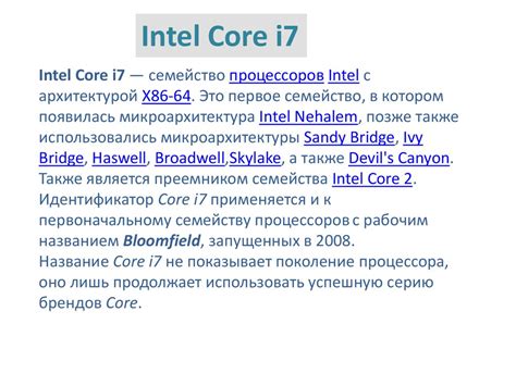 Процессор Intel Core i7 презентация онлайн
