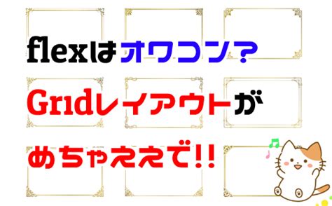 Grid Template Columns ＋ Repeat で可変するレイアウトを作成しよう！ Web制作小ネタ集