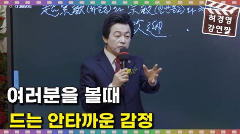 허경영이 인간들을 볼때 안타까운 감정이 드는 이유 Youtube
