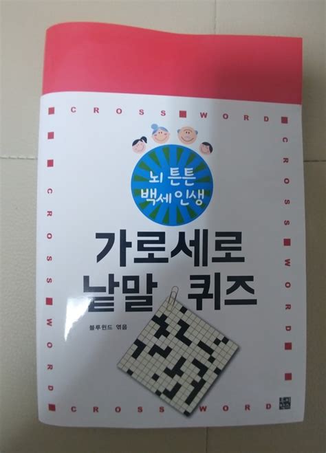 취미생활1 가로세로 낱말 퀴즈 네이버 블로그