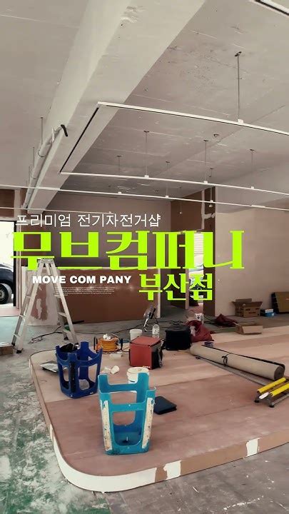 프리미엄 전기자전거 샵 무브컴퍼니 부산에서도 만나실수 있습니다 ~전기자전거 자토바이 전기자전거매장 마이클블라스트 핫한아이템 Youtube