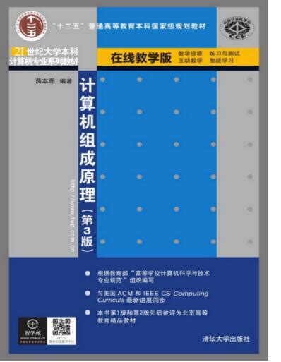 计算机组成原理微课版谭志虎 课后习题答案解析