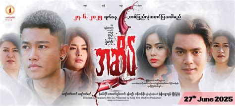 Myanmar Celebrity အနုပညာကြေး အရမ်းဆစ်လို့ မရိုက်ဖြစ်တော့ဘူး စုလှိုင်နှင်း Myanmar Celebrity