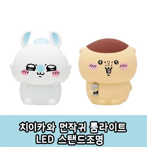 티몬 비즈 마켓 치이카와 먼작귀 모몽가 룸라이트 무드등 Led조명 수면등 4단계 밝기조절 귀여운 무료배송 가구 인테리어