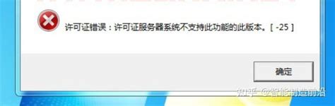 NX安装报错三则 知乎