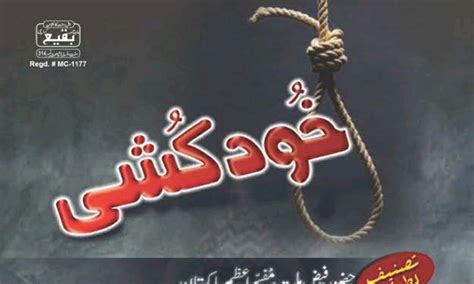 Khudkushi By Allama Faiz Ahmad Owaisi Ra خودکُشیby ‎شیخ الحدیث