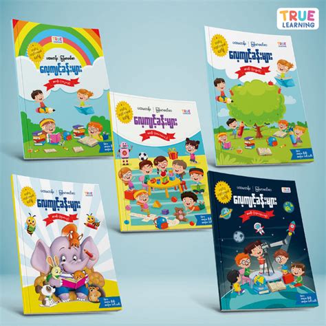 ပထမတန်း မြန်မာဖတ်စာ လေ့ကျင့်ခန်းများ ၅အုပ်တွဲ True Learning Books