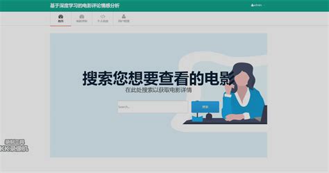 基于 Python 深度学习的电影评论情感分析系统，附源码电影影评情感分类python Csdn博客