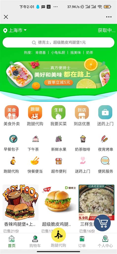 校园外卖订餐系统给人们提供很多的服务选择 公众号小程序一站式o2o服务平台