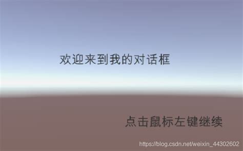 unity制作对话框 unity 聊天框 csdn博客