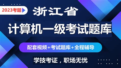 浙江省一级excel操作题第19套 阿福课堂