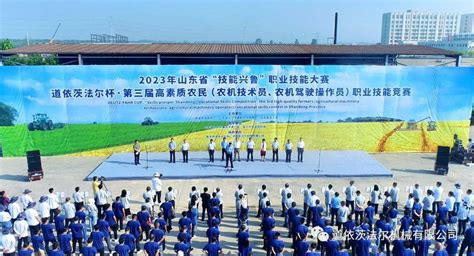 山东省“技能兴鲁”职业技能大赛——道依茨法尔杯• 山东省第三届高素质农民职业技能竞赛成功召开农机农业机械