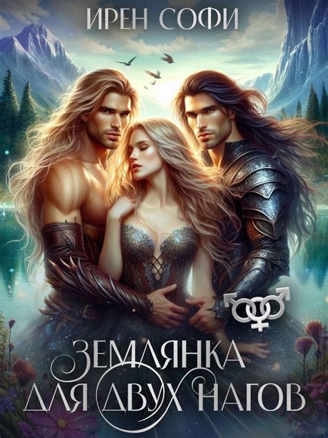 Чужая невеста для звездного странника | Наталия Журавликова читать ...