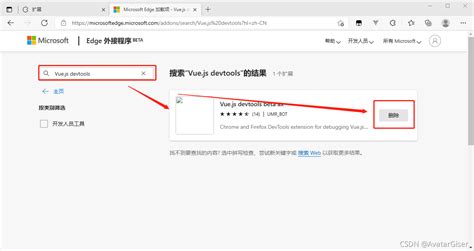 Microsoft Edge 安装插件 Vuejs Devtoolsedge浏览器安装vue插件 Csdn博客