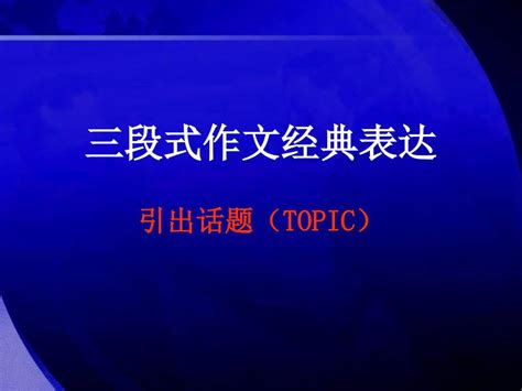 小标题三段式作文 三个小标题的作文格式 小标题式作文600字 大山谷图库