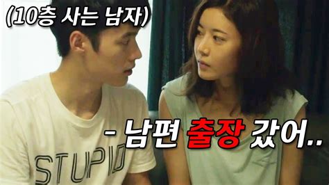 같은 아파트에 늦은 사춘기가 온 남자와 가정ㅍ력을 당하던 여자가 함께 살고있다면 결말포함 영화리뷰 YouTube