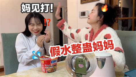 妈见打！突然把我妈的手机扔进假水里再穿白衬衫故意吃汤面？ 是王小白呀 是王小白呀 哔哩哔哩视频