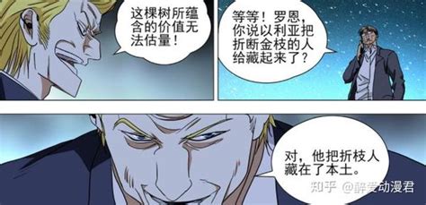 一人之下614话，以利亚的目的曝光，原来他是想要毁了神树 知乎