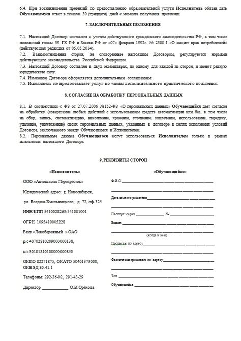 Договор на оказание платных образовательных услуг