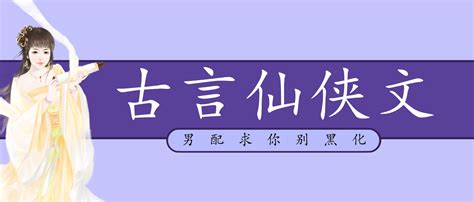 五本古言仙侠文推荐穿成呆萌小灵宠后瑟瑟发抖求大佬别黑化