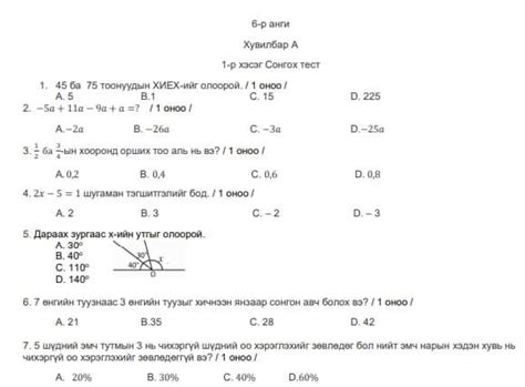 6 АНГИ ДЭВШИХ ШАЛГАЛТ ЖИШИГ ТЕСТ Математик Лавлах Б Оюу