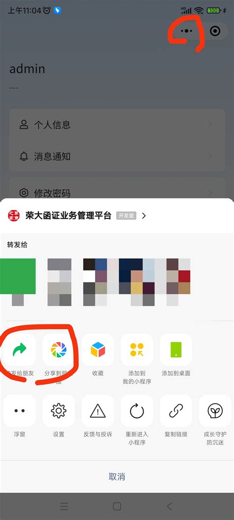 Uniappandand微信小程序点击右上角菜单分享功能权限配置