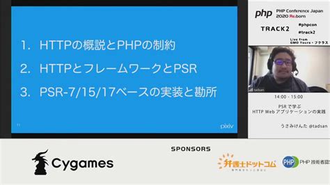 Php Conference Japan 2020 Psrで学ぶ Webアプリケーションの うさみけんた Youtube