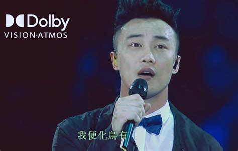 【4k杜比视界·全景声】陈奕迅《富士山下》神级现场！“谁能凭着爱意就将富士山私有！” 4k画质杜比视界体验 4k画质杜比视界体验 哔哩哔哩视频