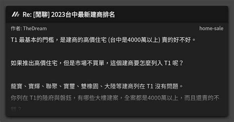 Re 閒聊 2023台中最新建商排名 看板 Home Sale Mo Ptt 鄉公所