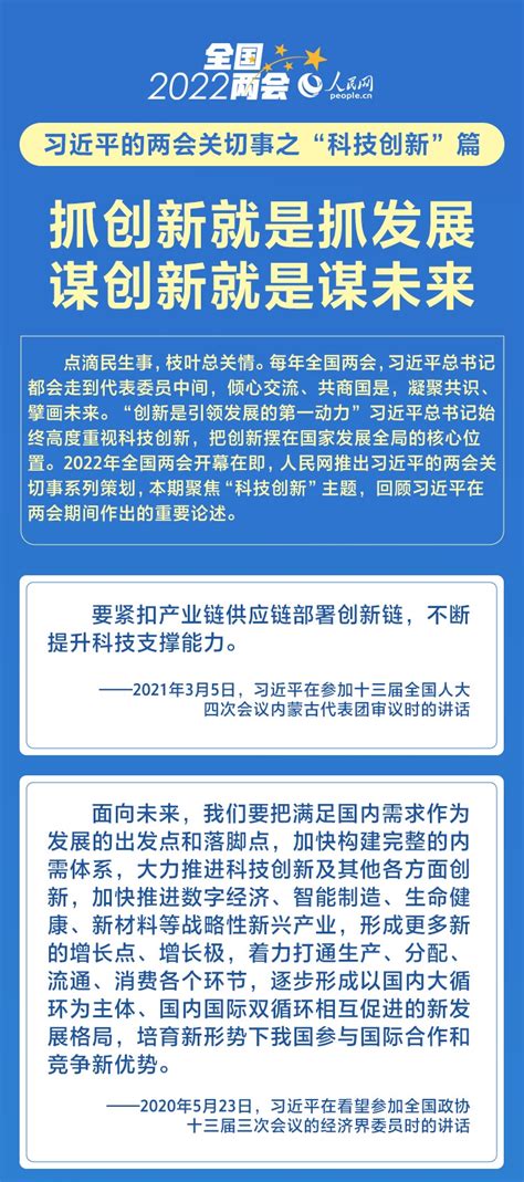 习近平的两会关切事之科技创新篇丨抓创新就是抓发展 谋创新就是谋未来四川在线