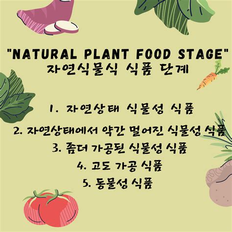 오래된 미래 자연식물식”