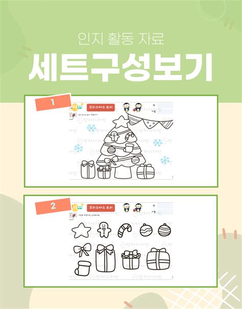 만자디자인 겨울 [인지활동] 크리스마스 트리 색칠하기 오려붙이기 유치원 어린이집 요양시설 크리스마스 활동지