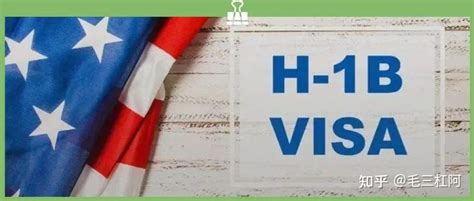 2023 美国 H1b 签证申请流程全攻略 知乎