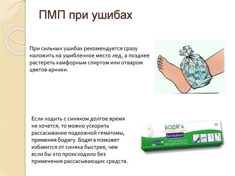 Оказание ПМП при ушибах, вывихах и ссадинах - презентация онлайн